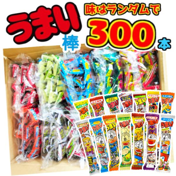 やおきん うまい棒 福袋 (30本×10)300本入 (駄菓子 詰め合わせ) (味はランダムになっています) 本州一部送料無料 : ゆっくんの ...