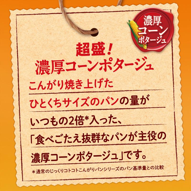 ポッカサッポロ じっくりコトコト こんがりパン 超盛 濃厚コーンポタージュ 33.1g×12個 カップスープ コーンスープ 送料無料(一部地域 ...