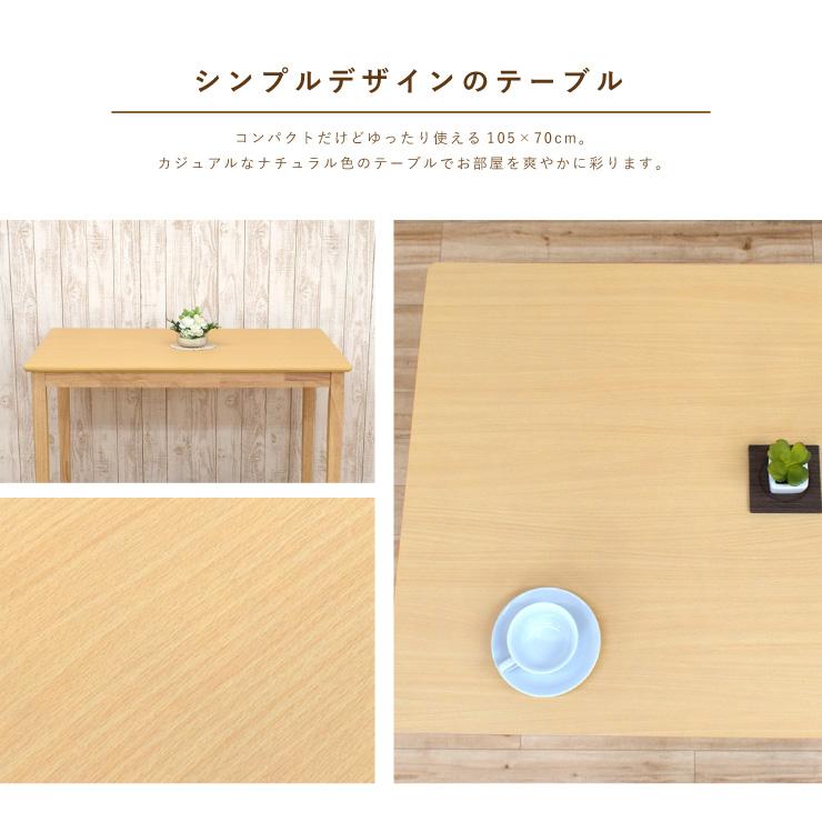 ダイニングテーブル 2人掛 メラミン化粧板 105cm mac105kaku-360nbh 長方形 ナチュラル 木製 北欧 3s-1k-190 tw : mac105kaku-360nbh ...