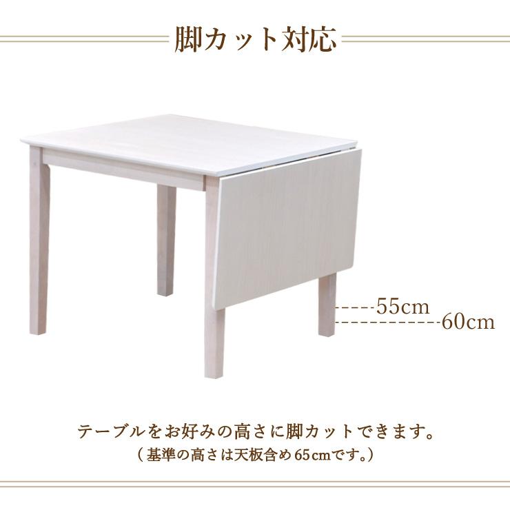 ローテーブル 脚カット セミオーダー 伸縮式 幅120/80cm 1人 2人掛け mindi120bata-360-cut ホワイトウォッシュ色 高さ65cm 60cm 55cm 組立品 4s ...