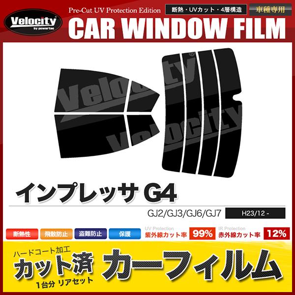 Velocity カーフィルム カット済み リアセット インプレッサ G4 GJ2 GJ3 GJ6 GJ7 ハイマウント無 スモークフィルム ...