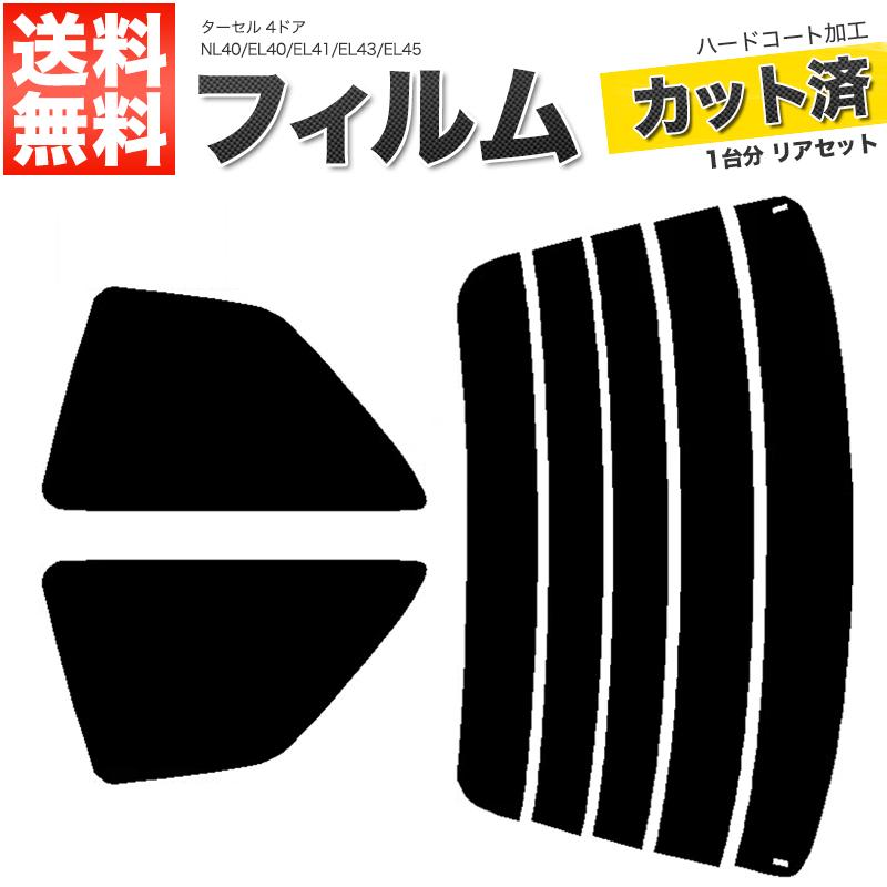 Velocity(車) カーフィルム カット済み リアセット ターセル 4ドア NL40 EL40 EL41 EL43 EL45 スモークフィルム : 宝船ヤフーショップ - 通販 ...