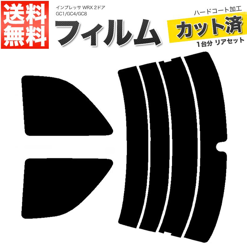Velocity(車) カーフィルム カット済み リアセット インプレッサ WRX 2ドア GC1 GC4 GC8 リアワイパー有 スモークフィルム : 宝船ヤフーショップ - 通販 ...