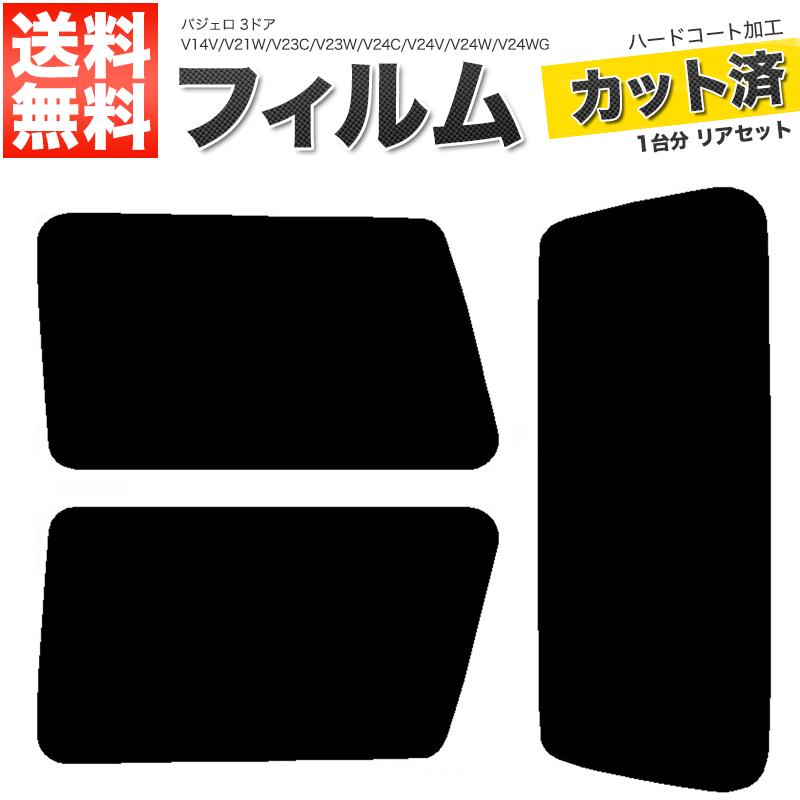 Velocity(車) カーフィルム カット済み リアセット パジェロ 3ドア V14V V21W V23C V23W V24C V24V V24W V24WG V25C V25W V26C ...