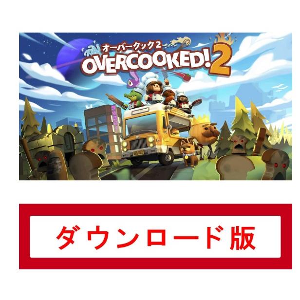 Nintendo Switch 531 Overcooked 2 - オーバークック2 (ダウンロード番号を、メールでご通知※付属物無し） : 宝購入代行屋 - 通販 - Yahoo!ショッピング