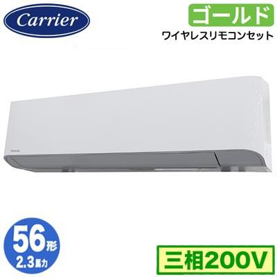 ●Я東芝(日本キヤリア) 業務用エアコン【GKSA05613XU】壁掛形 スーパーパワーエコゴールド シングル 2.3馬力 ワイヤレス 三相200V TOSHIBA（東芝） 日本キヤリア GKSA05613XU (2.3馬力 三相200V