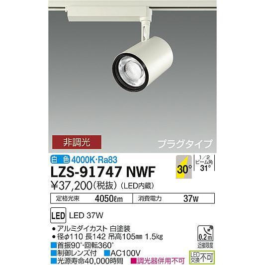 大光電機 LZS-91747NWF LEDスポットライト illco LZ4C CDM-T70W相当 30°広角形 非調光 イルコ ポイント配光 COBレンズ制御 : lzs-91747nwf ...