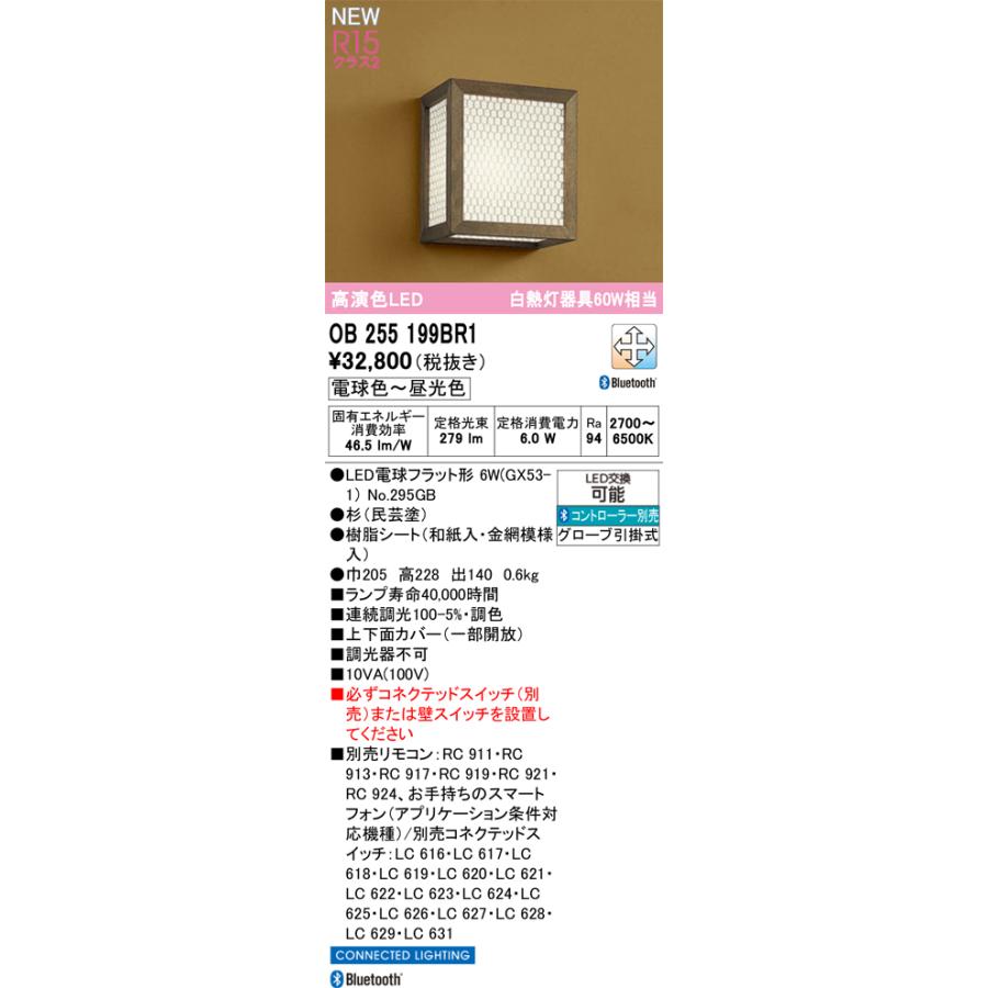 ODELIC オーデリック OB255199BR1 LED和風ブラケットライト 高演色 白熱灯器具60W相当 CONNECTED LIGHTING LC-FREE 調光・調色 ...