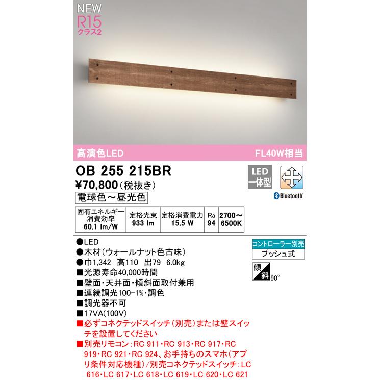 ODELIC オーデリック OB255215BR LEDブラケットライト FL40W相当 R15高演色 クラス2 調光・調色 Bluetooth対応 照明器具 壁付け 間接照明 リビング・寝室 ...