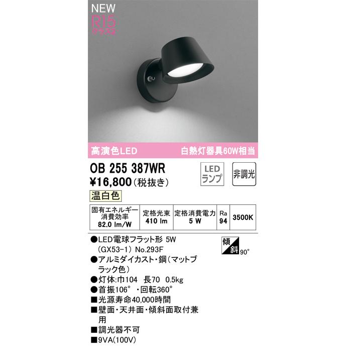 ODELIC オーデリック OB255387WR LEDブラケットライト R15高演色 クラス2 温白色 非調光 白熱灯器具60W相当 照明器具 壁付け 階段・廊下など : タカラマート ...