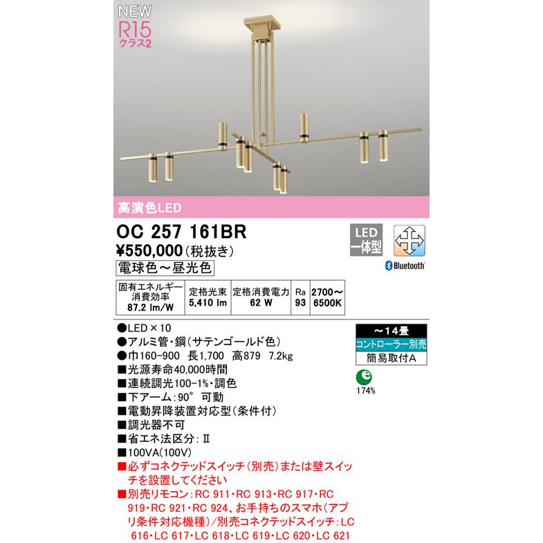 ODELIC オーデリック OC257161BR LEDシャンデリア 14畳用 CONNECTED LIGHTING LC-FREE 調光・調色 Bluetooth対応 照明器具 : タカラ ...