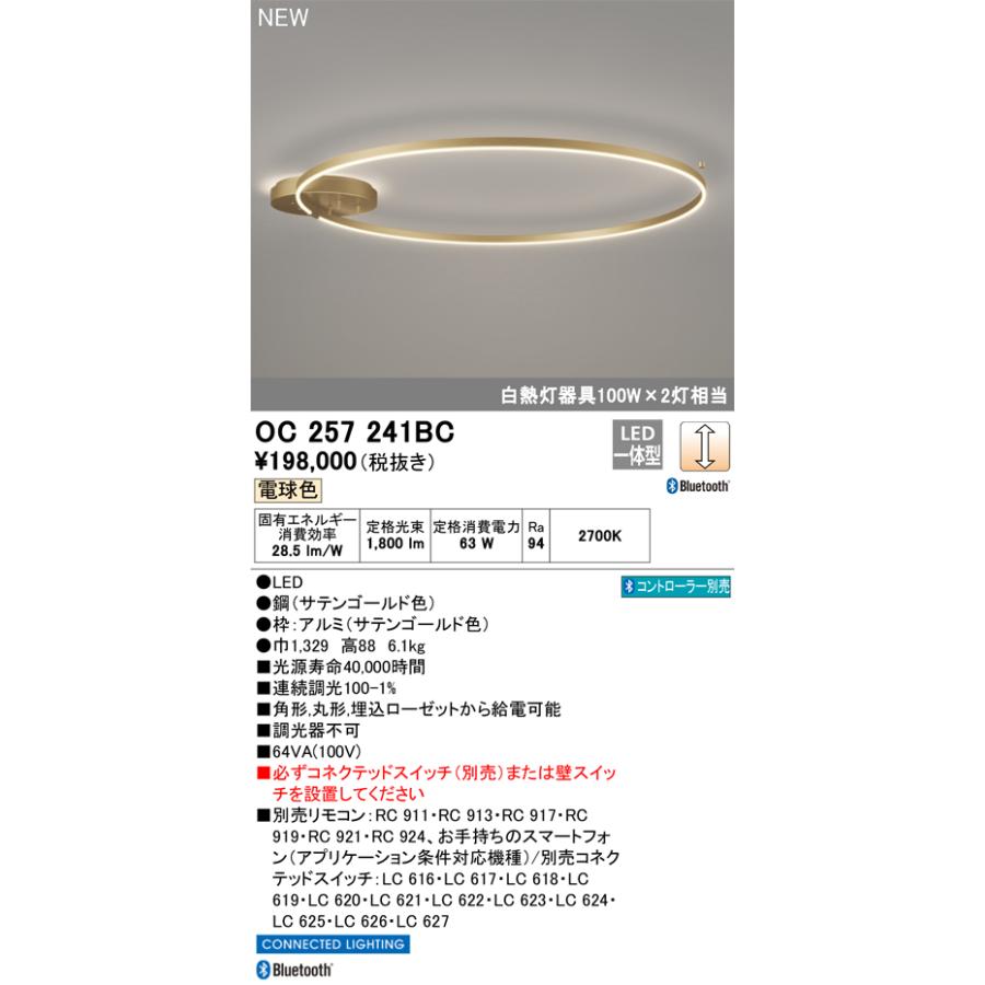 ODELIC オーデリック OC257241BC LEDシャンデリア CONNECTED LIGHTING 電球色 LC調光 Bluetooth対応 白熱灯器具100W×2灯相当 電気工事不要 ...