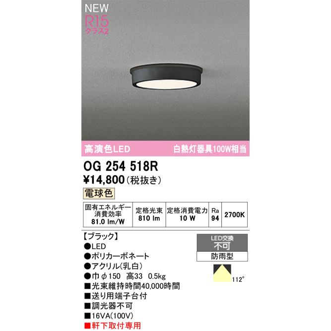 ODELIC オーデリック OG254518R エクステリア LEDシーリングライト FLAT PLATE 白熱灯器具100W相当 非調光 電球色 112°拡散配光 要電気工事 照明器具 屋外 ...
