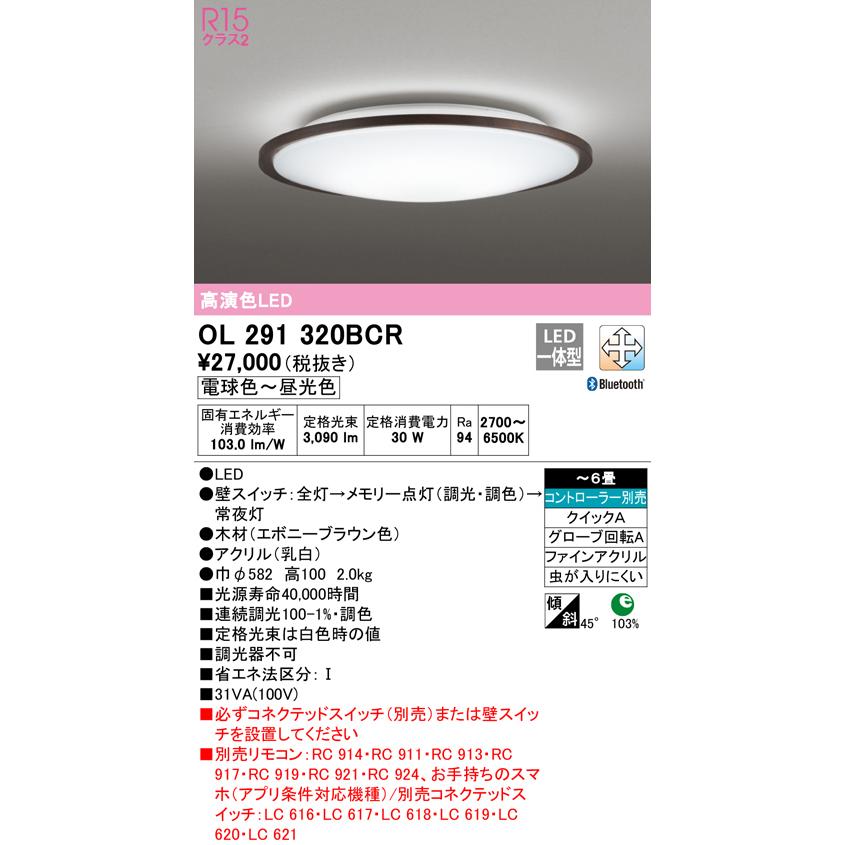 ODELIC オーデリック OL291320BCR LEDシーリングライト 6畳用 R15高演色 CONNECTED LIGHTING LC-FREE 調光・調色 Bluetooth対応 電気 ...