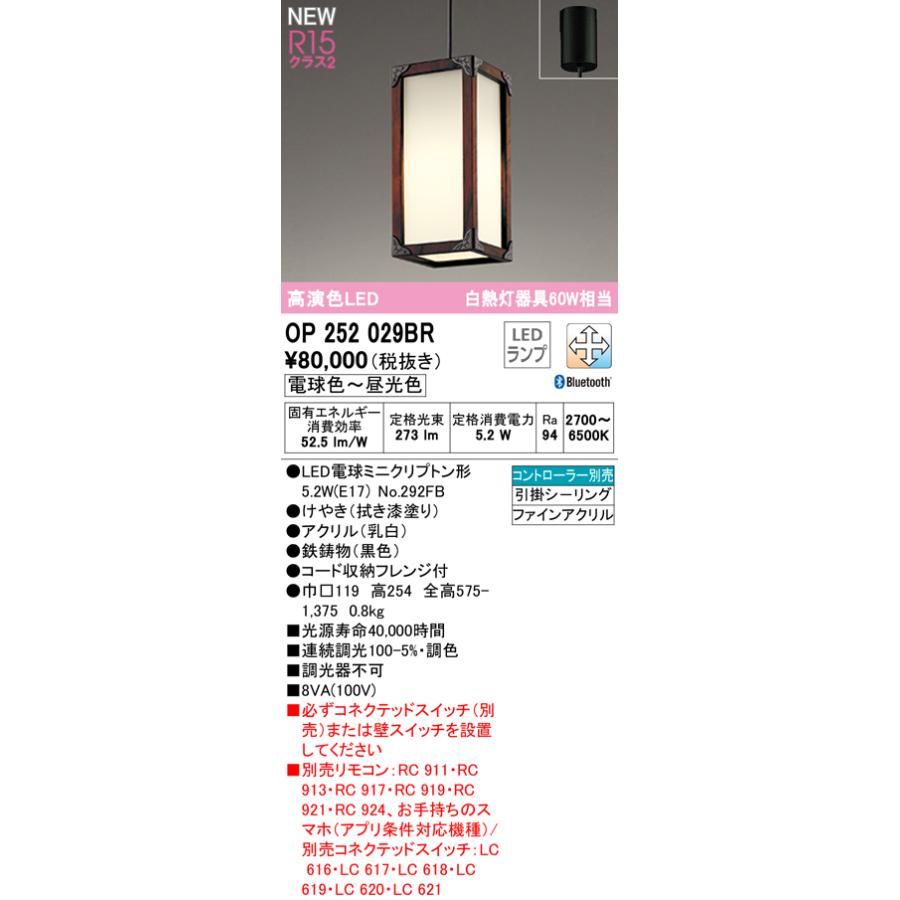 ODELIC オーデリック OP252029BR LED和風ペンダントライト made in NIPPON 岩谷堂箪笥 白熱灯60W相当 フレンジタイプ 調光・調色 Bluetooth対応 ...