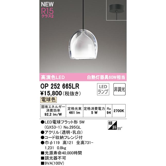 ODELIC ★オーデリック OP252665LR LEDペンダントライト AQUA2 雫 R15高演色 クラス2 フレンジタイプ 白熱灯器具60W相当 非調光 電球色 照明器具 吊下げ ...