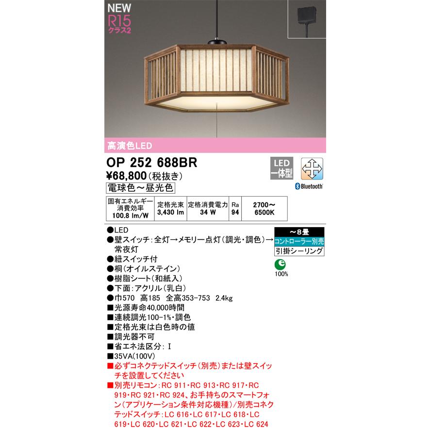 ODELIC オーデリック OP252688BR LED和風ペンダントライト 引きひもスイッチ付 8畳用 CONNECTED LIGHTING LC-FREE 調光・調色 Bluetooth ...