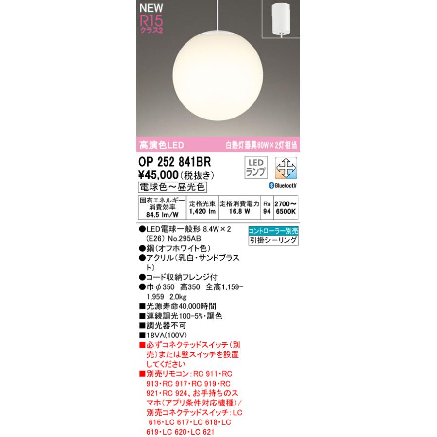 ODELIC オーデリック OP252841BR LEDペンダントライト R15高演色 白熱灯器具60W×2灯相当 CONNECTED LIGHTING LC-FREE 調光・調色 ...