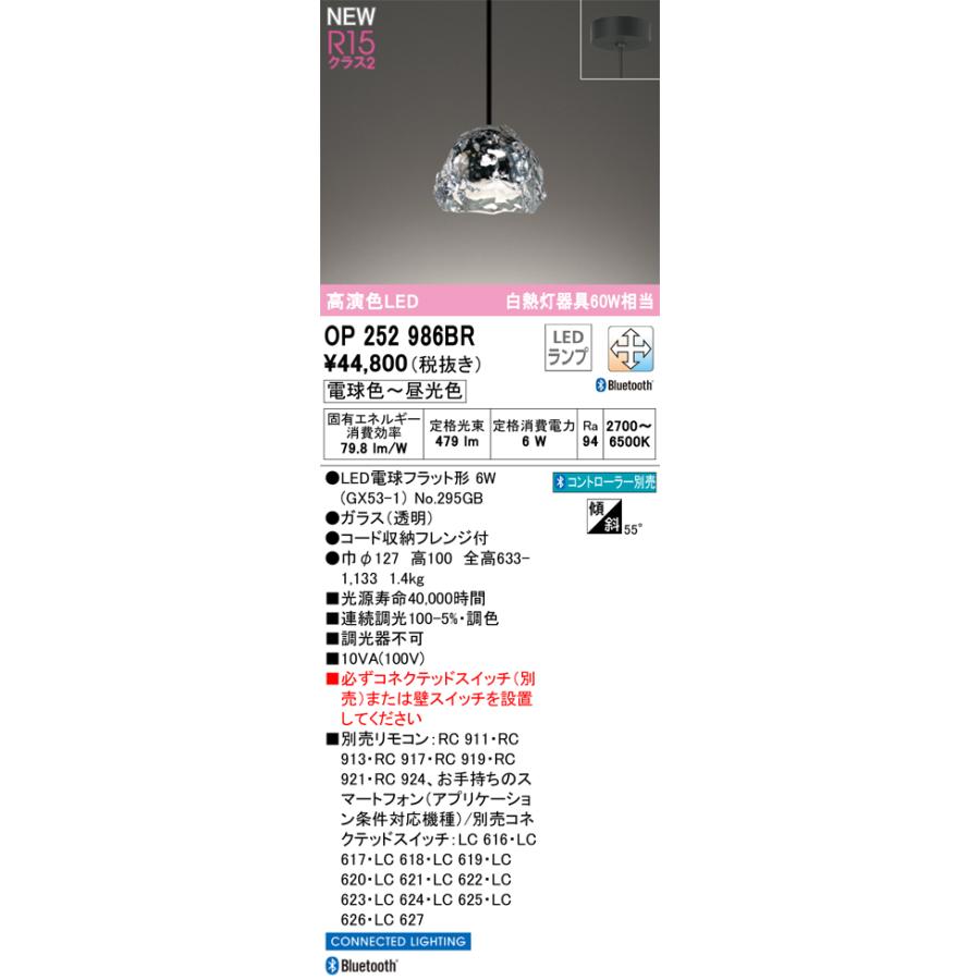 オーデリック OP252986BR LEDペンダントライト フレンジタイプ 白熱灯器具60W相当 CONNECTED LIGHTING LC-FREE 調光・調色 Bluetooth対応 電気 ...