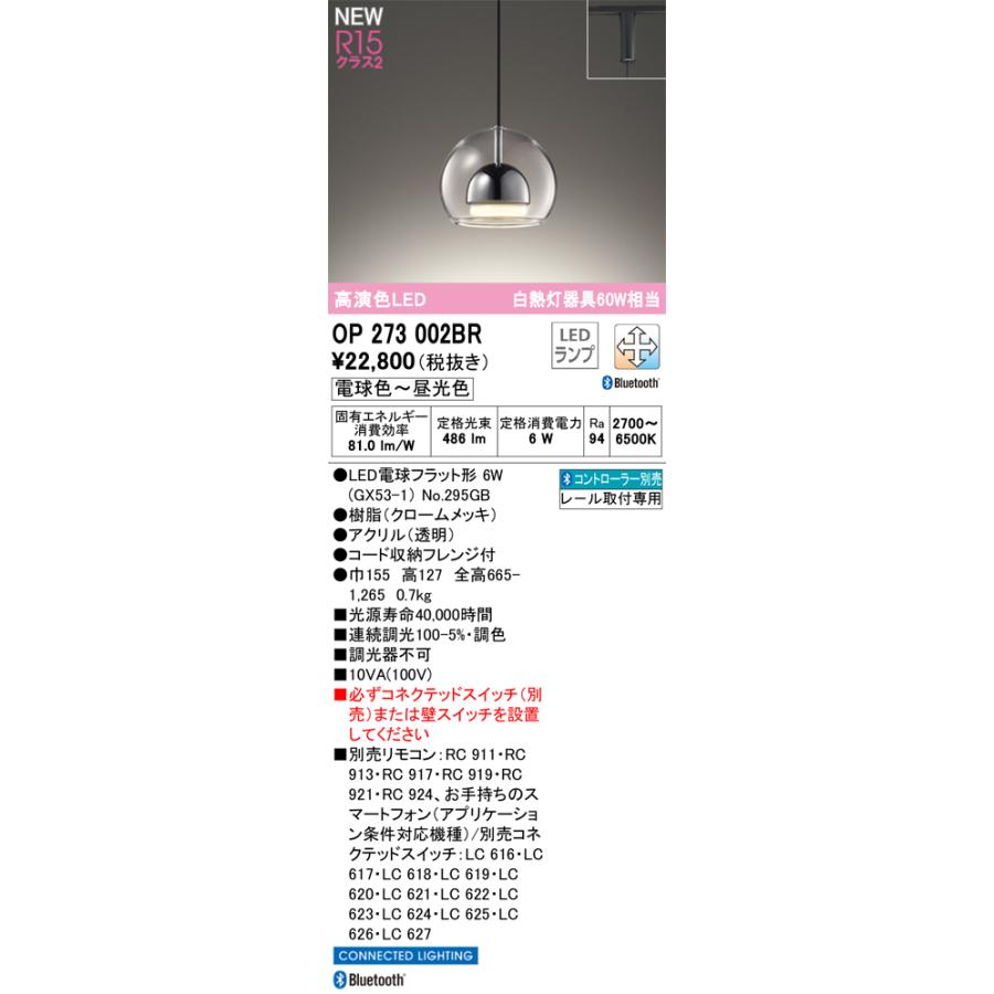 ODELIC オーデリック OP273002BR LEDペンダントライト プラグタイプ 白熱灯器具60W相当 CONNECTED LIGHTING LC-FREE 調光・調色 ...