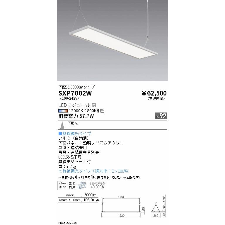 遠藤照明 SXP7002W LEDベースライト Opti-Panel Syncaシリーズ 電源内蔵 直付/埋込吊り 下配光 無線調光 調色 6000lmタイプ 施設照明 : sxp7002w ...