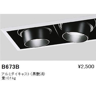 遠藤照明 施設照明 ムービングジャイロシステム オプション ロングフード B-673B : タカラPRO - 通販 - Yahoo!ショッピング