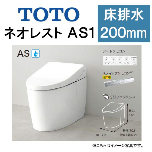 TOTO CES9710 ウォシュレット一体形便器 ネオレストAS1 タンクレストイレ 一般地向け(流動方式兼用) 床排水 排水芯200mm 給水隠蔽 : タカラPRO - 通販 ...