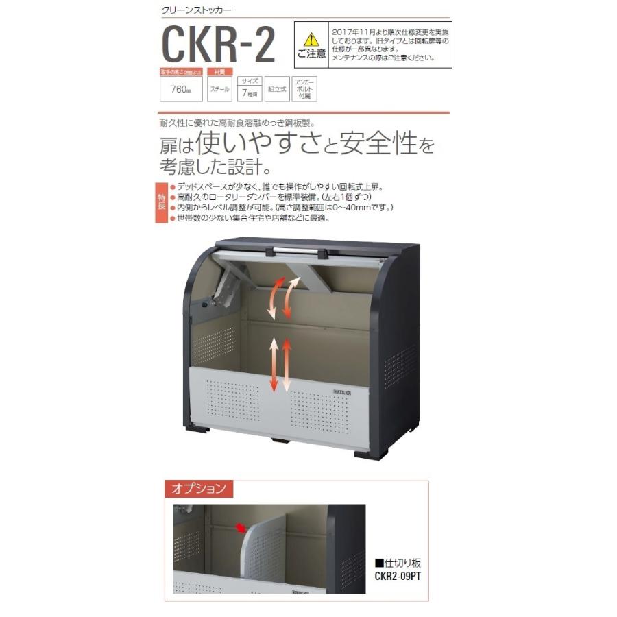 CKR-1909-2 ダイケン クリーンストッカー ゴミ収集庫 CKR-2 ・スチール製 奥行900mm ・容量：1450L ・45Lゴミ袋が約32袋 ・約16世帯 : タカラPRO - 通販 ...