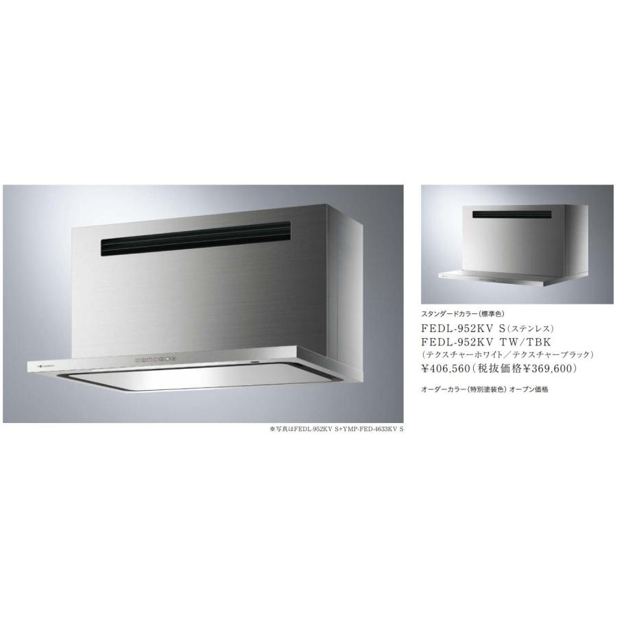 富士工業 アリアフィーナ レンジフード Federica(フェデリカ) 強制同時給排 壁面取付タイプ 間口900mm FEDL-952KV S ...