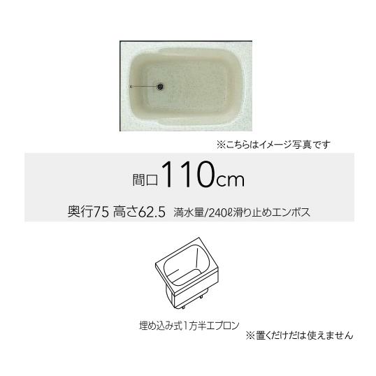 クリナップ バスタブ 浴槽 フォーンス 間口110cm 埋め込み式 満水量240L 1方半エプロン クリアカラーシリーズ FTG-111(C/D/W)(R/L) : ftg-111c ...