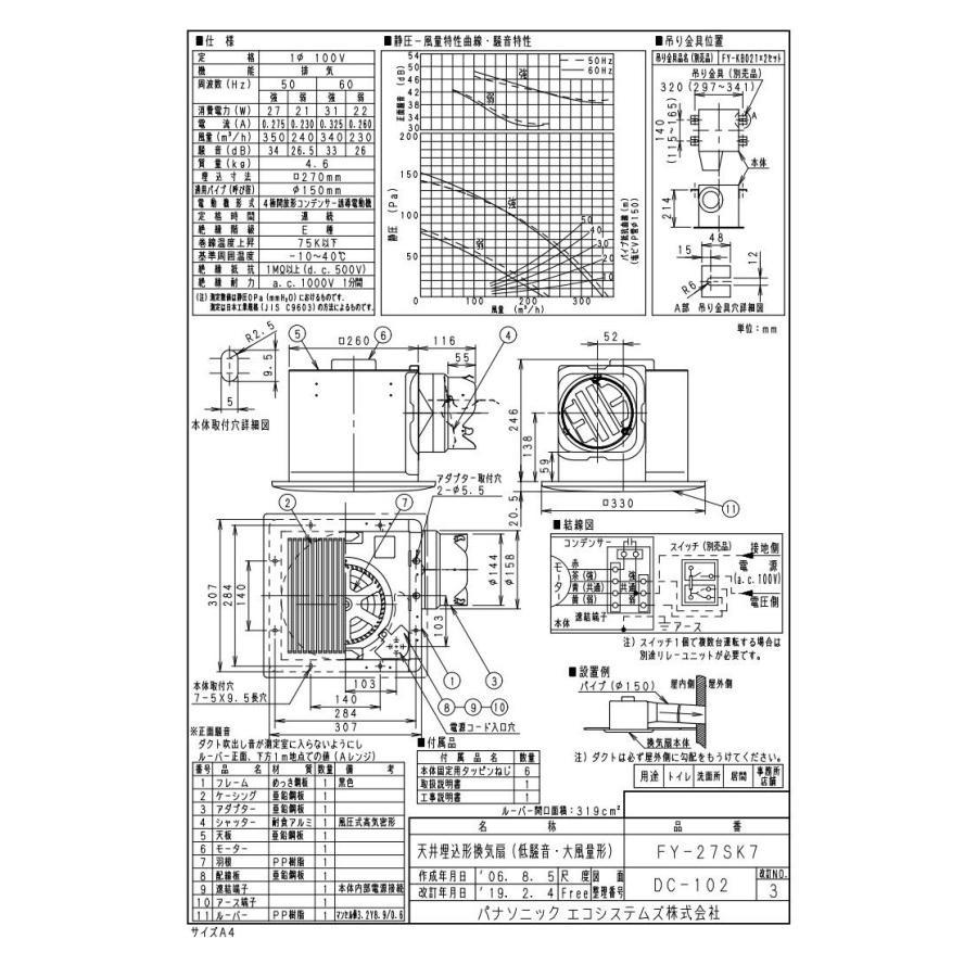 Panasonic パナソニック FY-27SK7 天井埋込形換気扇 ルーバーセット 大風量形 強 弱速調付 トイレ 洗面所 居室 廊下 ホール 事務所 店舗用 低騒音形 300立方m/h ...