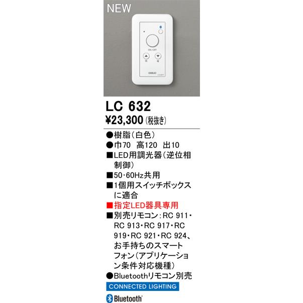 ODELIC オーデリック LC632 CONNECTED LIGHTING専用 Bluetooth 調光器(逆位相制御) 照明部材 : タカラPRO - 通販 - Yahoo!ショッピング