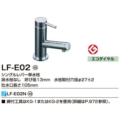 LIXIL リクシル 洗面器・手洗器用水栓金具 排水栓なし eモダン LF-E02、LF-E02N(寒冷地対応) シングルレバー単水栓 : タカラPRO - 通販 - Yahoo!ショッピング
