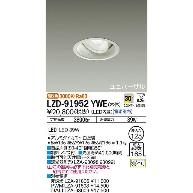 大光電機 LZD-91952YWE LEDユニバーサルダウンライト illco 埋込穴φ125 LZ4C CDM-T70W相当 30° 広角形 イルコ ポイント配光 : タカラPRO - 通販 ...