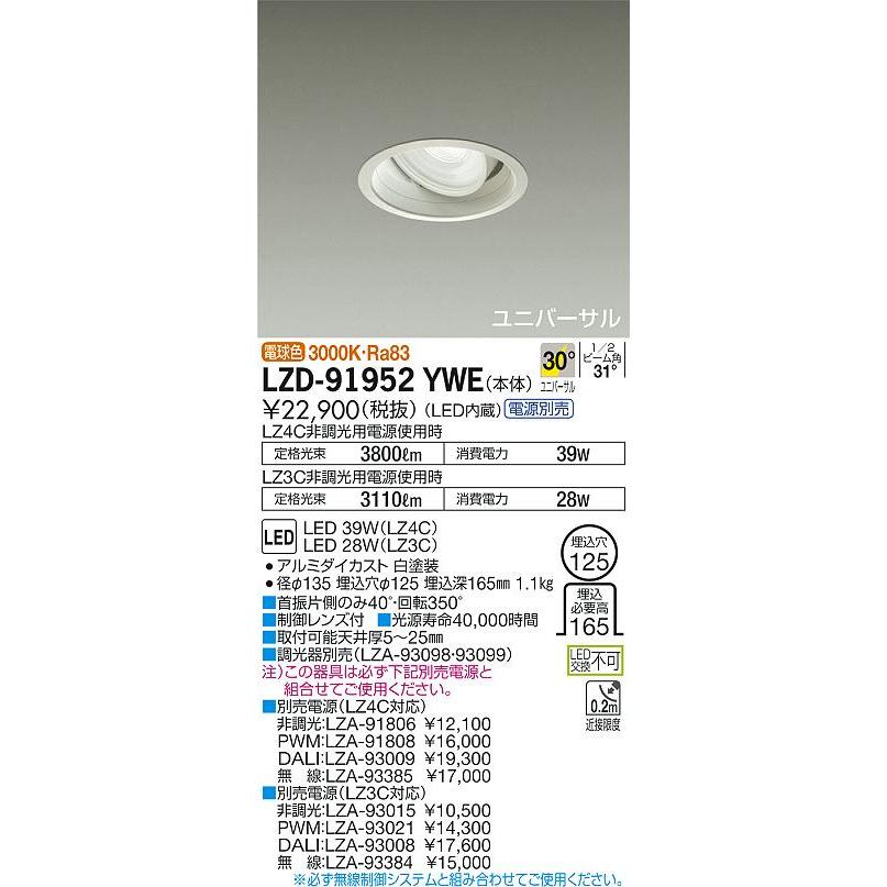 大光電機 LZD-91952YWE LEDユニバーサルダウンライト illco 埋込穴φ125 LZ4C CDM-T70W相当 30° 広角形 イルコ ポイント配光 : タカラPRO - 通販 ...