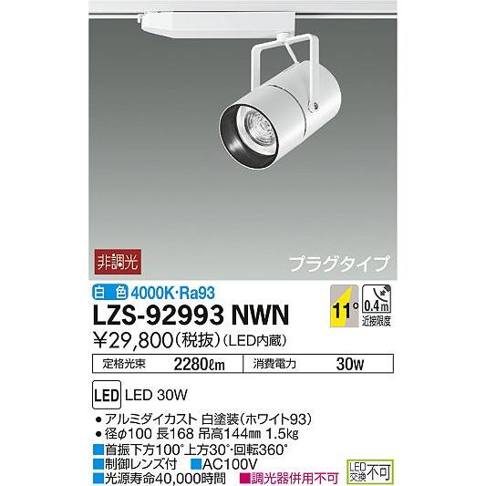 大光電機 LZS-92993NWN LEDスポットライト LZ3C CDM-T70W相当 11°狭角形 非調光 : lzs-92993nwn : タカラPRO - 通販 - Yahoo!ショッピング