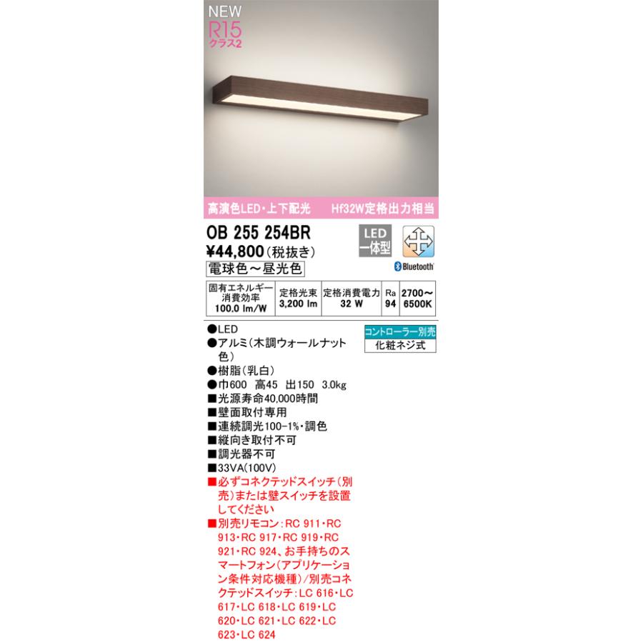 ODELIC オーデリック OB255254BR LED薄型ブラケットライト FLAT PLATE Hf32W定格出力相当 CONNECTED LIGHTING LC-FREE 調光・調色 ...