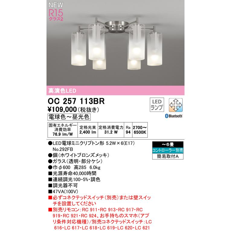 ODELIC オーデリック OC257113BR LEDシャンデリア AQUA -Mist- 6畳用 CONNECTED LIGHTING LC-FREE 調光・調色 Bluetooth対応 ...