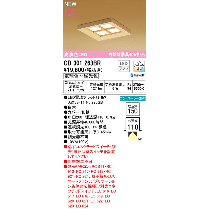 ODELIC オーデリック OD301263BR LED和風ダウンライト 白熱灯器具40W相当 埋込穴 150 CONNECTED LIGHTING LC-FREE 調光・調色 ...