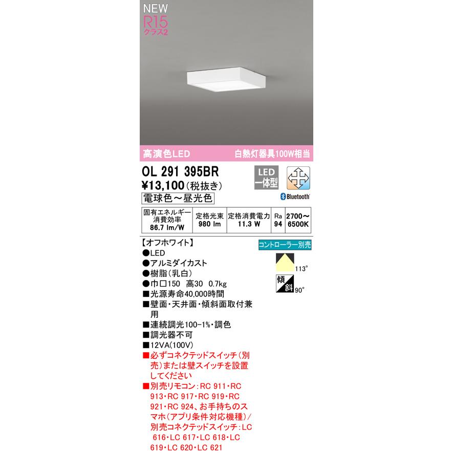 ODELIC オーデリック OL291395BR LED小型シーリングライト 白熱灯器具100Wクラス CONNECTED LIGHTING LC-FREE 調光・調色 Bluetooth対応 ...