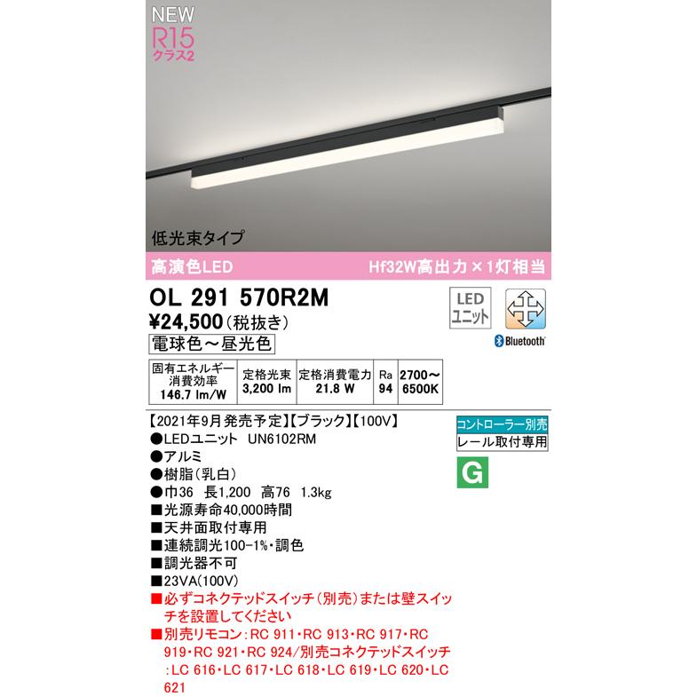 ODELIC オーデリック OL291570R2M LEDベースライト SOLID LINE SLIM R15高演色 クラス2 レール取付型 1200mm 低光束 調光・調色 ...