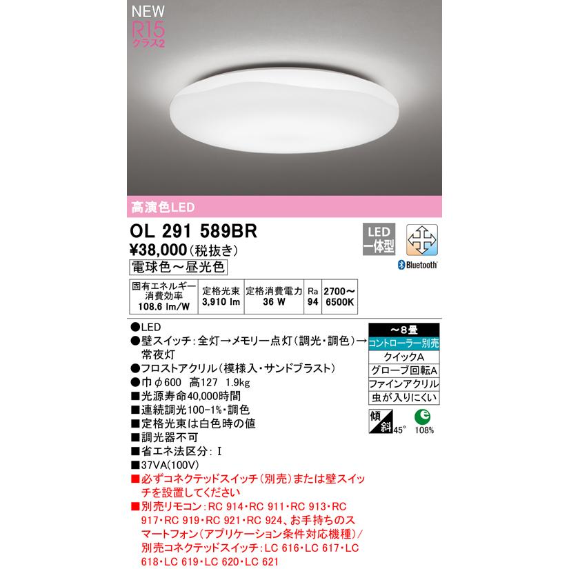 ODELIC オーデリック OL291589BR LEDシーリングライト AQUA2 雪 R15高演色 クラス2 8畳用 CONNECTED LIGHTING LC-FREE 調光・調色 ...