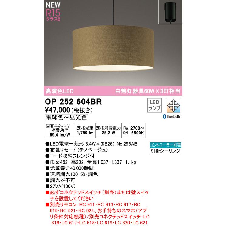 オーデリック OP252604BR LEDペンダントライト 白熱灯60W×3灯相当 CONNECTED LIGHTING LC-FREE 調光・調色 Bluetooth対応 引掛シーリング取付 ...