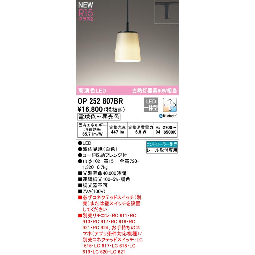 オーデリック OP252807BR LED和風ペンダントライト made in NIPPON 白熱灯60W相当 プラグタイプ 高演色 調光・調色 Bluetooth対応 照明器具 ...
