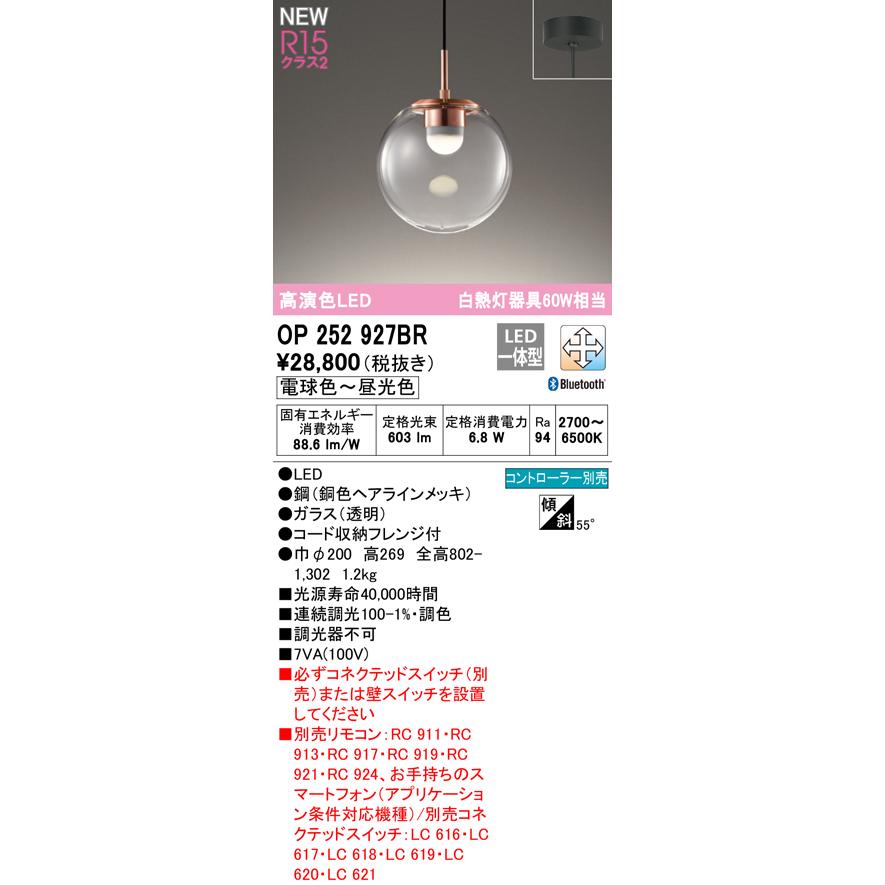 ODELIC オーデリック OP252927BR LEDペンダントライト フレンジタイプ 白熱灯器具60W相当 CONNECTED LIGHTING LC-FREE 調光・調色 ...