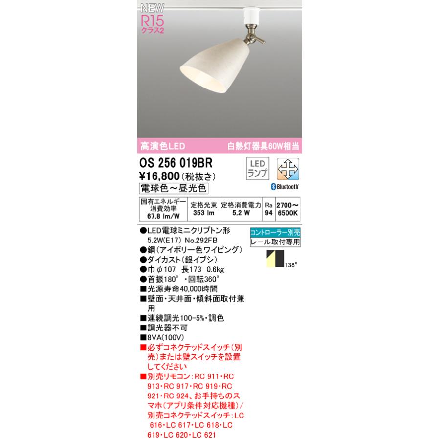 ODELIC オーデリック OS256019BR LED電球スポットライト E17 R15高演色 クラス2 白熱灯器具60W相当 プラグタイプ 138°拡散 調光・調色 Bluetooth対応 ...