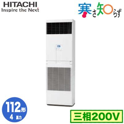 日立 RPV-GP112RHN2 (4馬力 三相200V) 業務用エアコン 寒冷地向け 寒さ知らず R32 ゆかおき シングル112形 :RPV-GP112RHN2:タカラPRO - 通販 ...