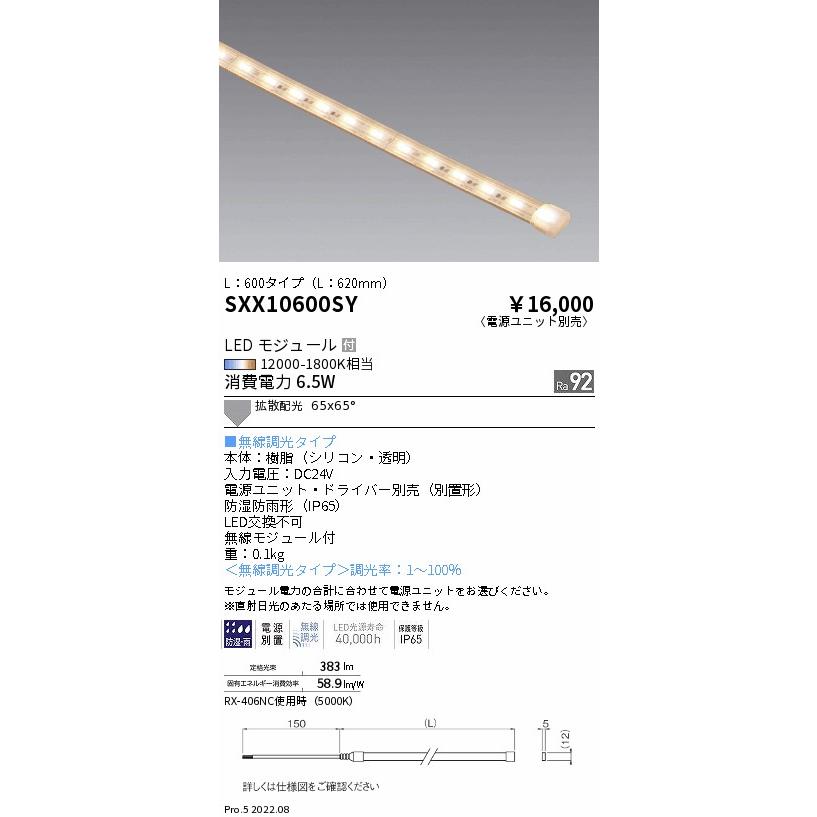 遠藤照明 SXX10600SY Synca アウトドアライト LEDフレキシブルテープライト L600タイプ 65°×65° 拡散配光 調光調色 無線調光対応 施設照明 : タカラPRO ...