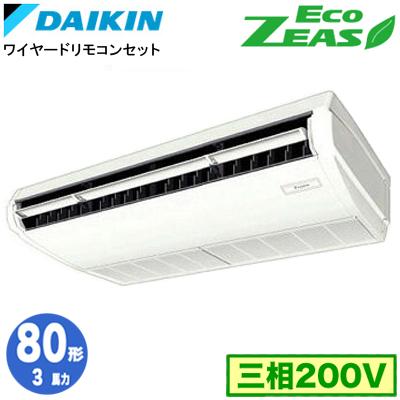 ダイキン SZRH80BYT (3馬力 三相200V ワイヤード) 業務用エアコン 天井吊形 ＜標準＞タイプ シングル80形 EcoZEAS : タカラPRO - 通販 - Yahoo!ショッピング