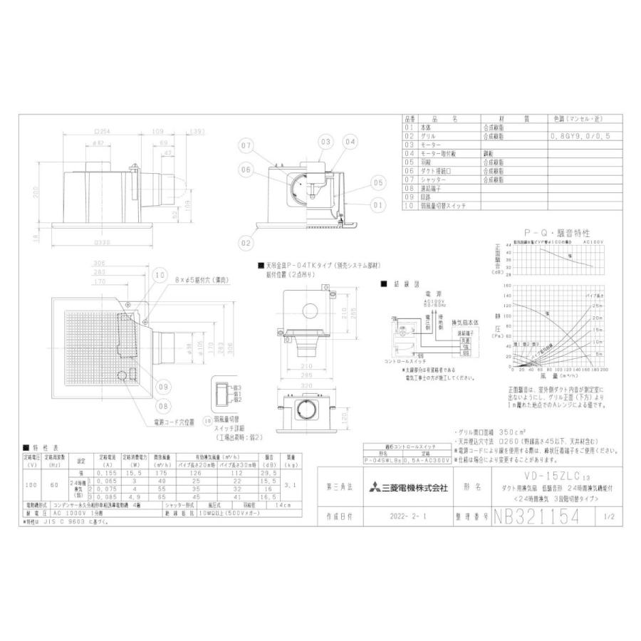 三菱 三菱電機 VD-15ZLC13 ダクト用換気扇 天井埋込形 サニタリー用 低騒音形 3段階切替タイプ 24時間換気機能 浴室・トイレ・洗面所(居間・事務所・店舗)用 : タカラPRO ...